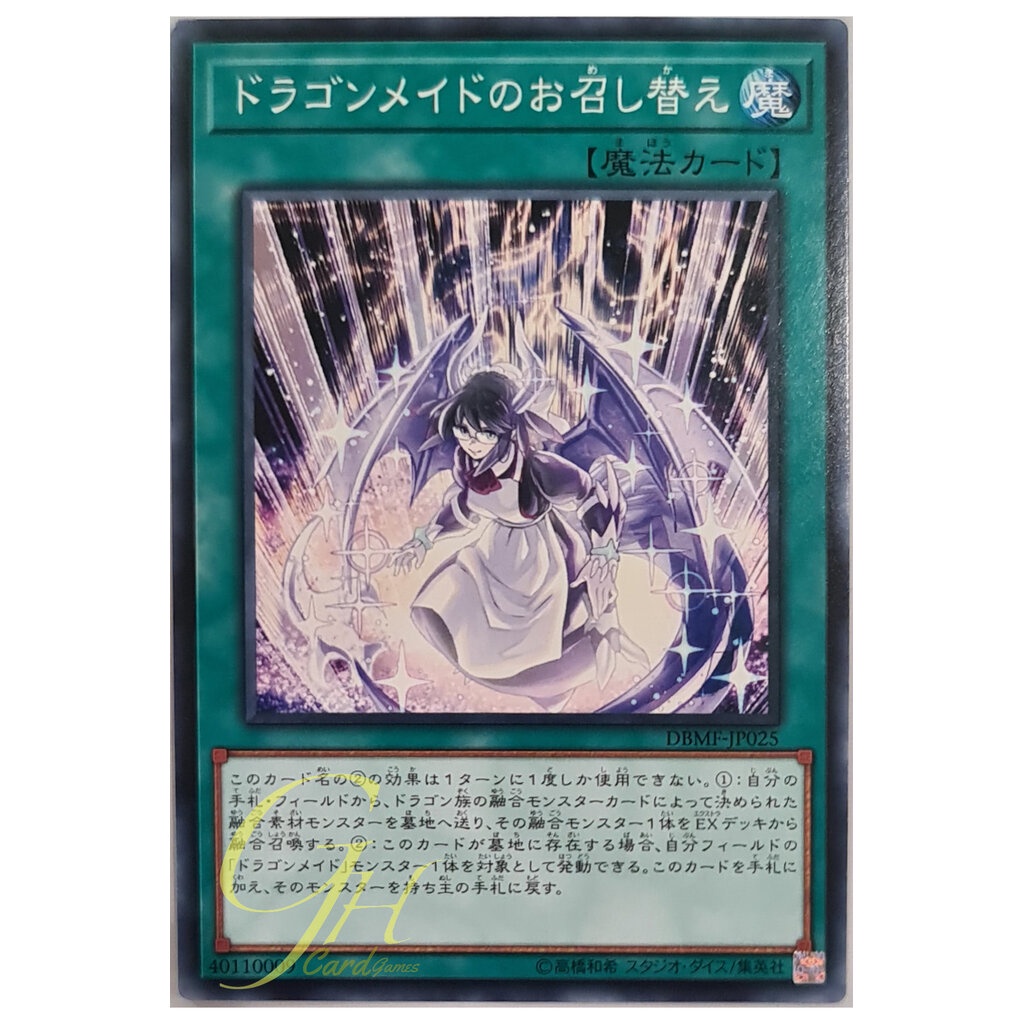 [DBMF-JP025] Dragonmaid Changeover (Common) | Shopee Thailand