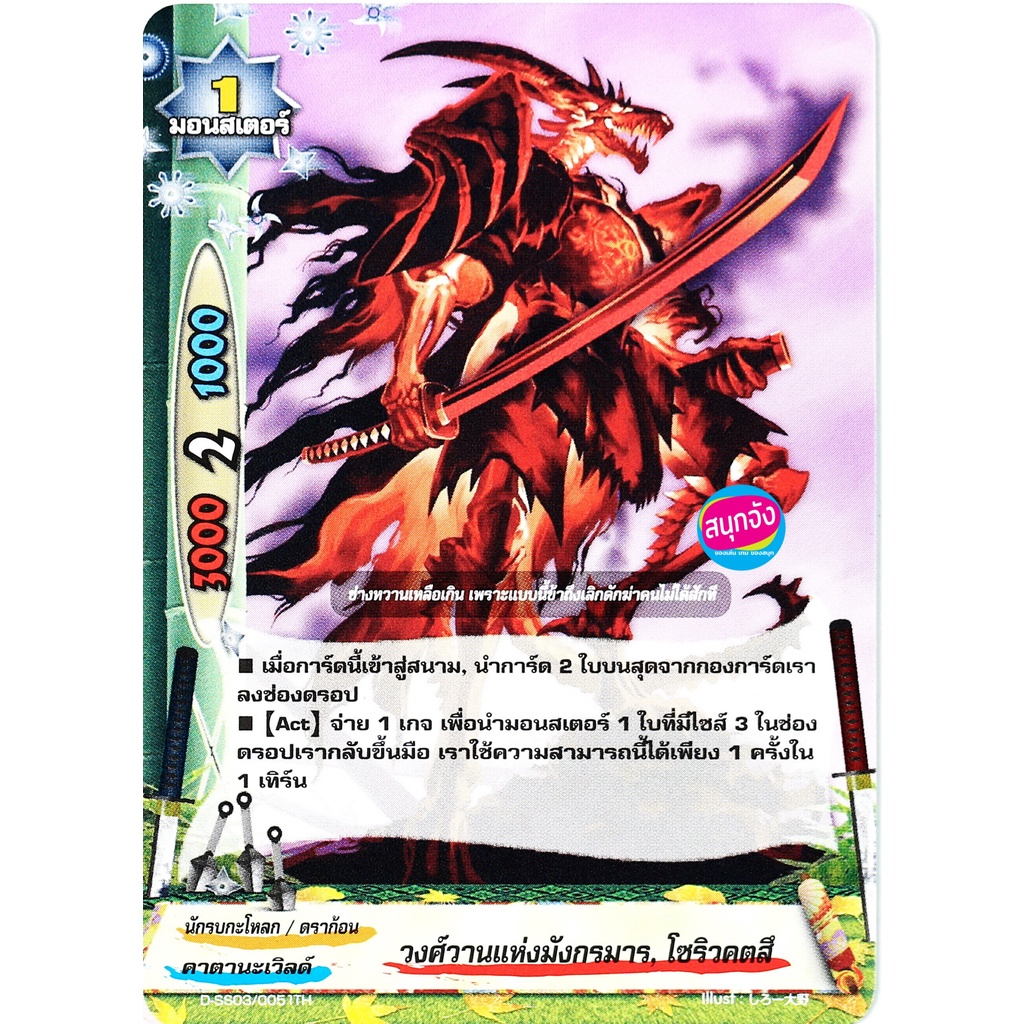 บัดดี้ไฟท์ D-SS03-3 แยกขายทุกใบ (ราคาต่อ 1 ใบ) | Shopee Thailand