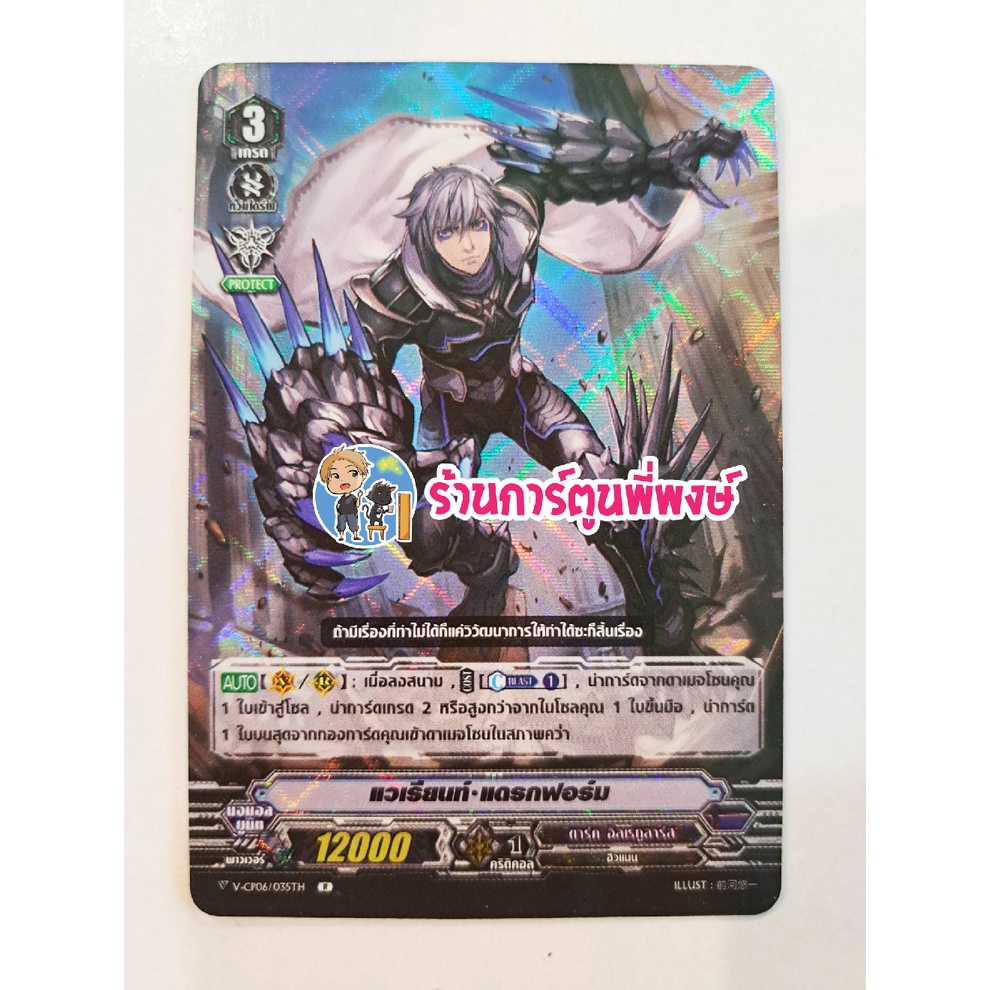 แวนการ์ด แยกใบ ฟอย RRR RR R จากชุด VGT-V-CP06 การ์ดฟอย การ์ดฟรอย Vanguard ภาค วี | Shopee Thailand