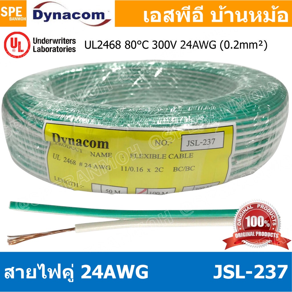 [ 100 เมตร ] JSL-237 สายไฟคู่ เขียว ขาว Green White 24awg เบอร์ 24 ...
