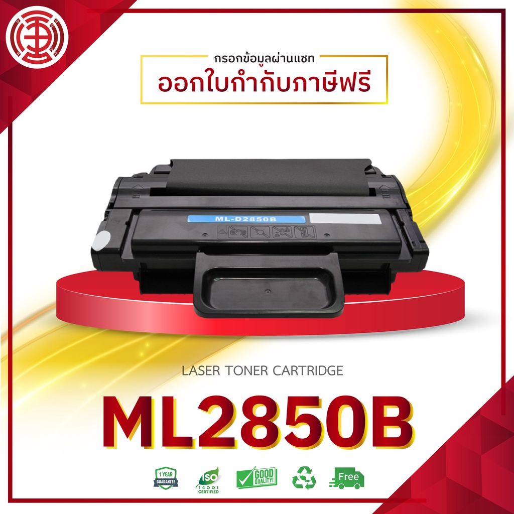 SAMSUNG ตลับหมึก MLT-D2850B D2850B D-2850B D2850 FOR PRINTER Samsung SL ...