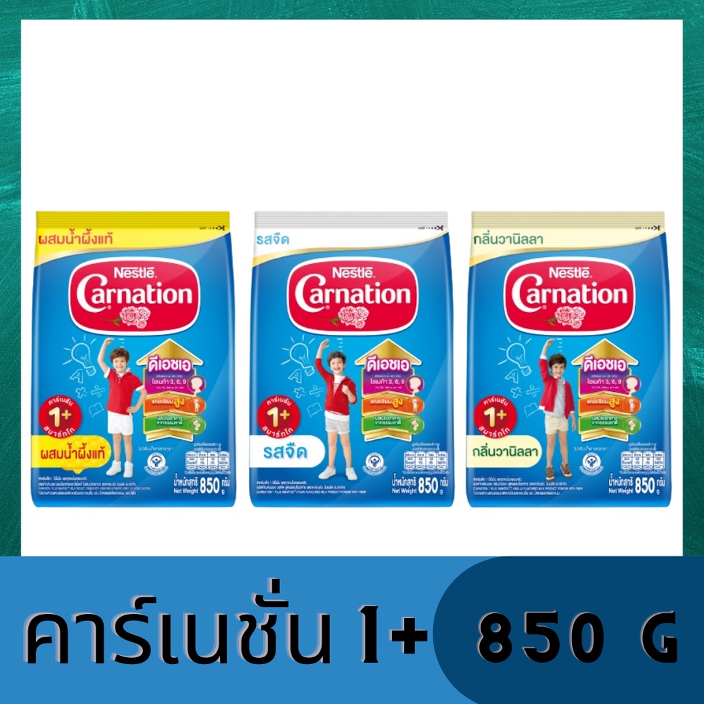 นมผง Carnation 1+ รสจืด,น้ำผึ้ง,วานิลลา ขนาด 850 กรัม | Shopee Thailand