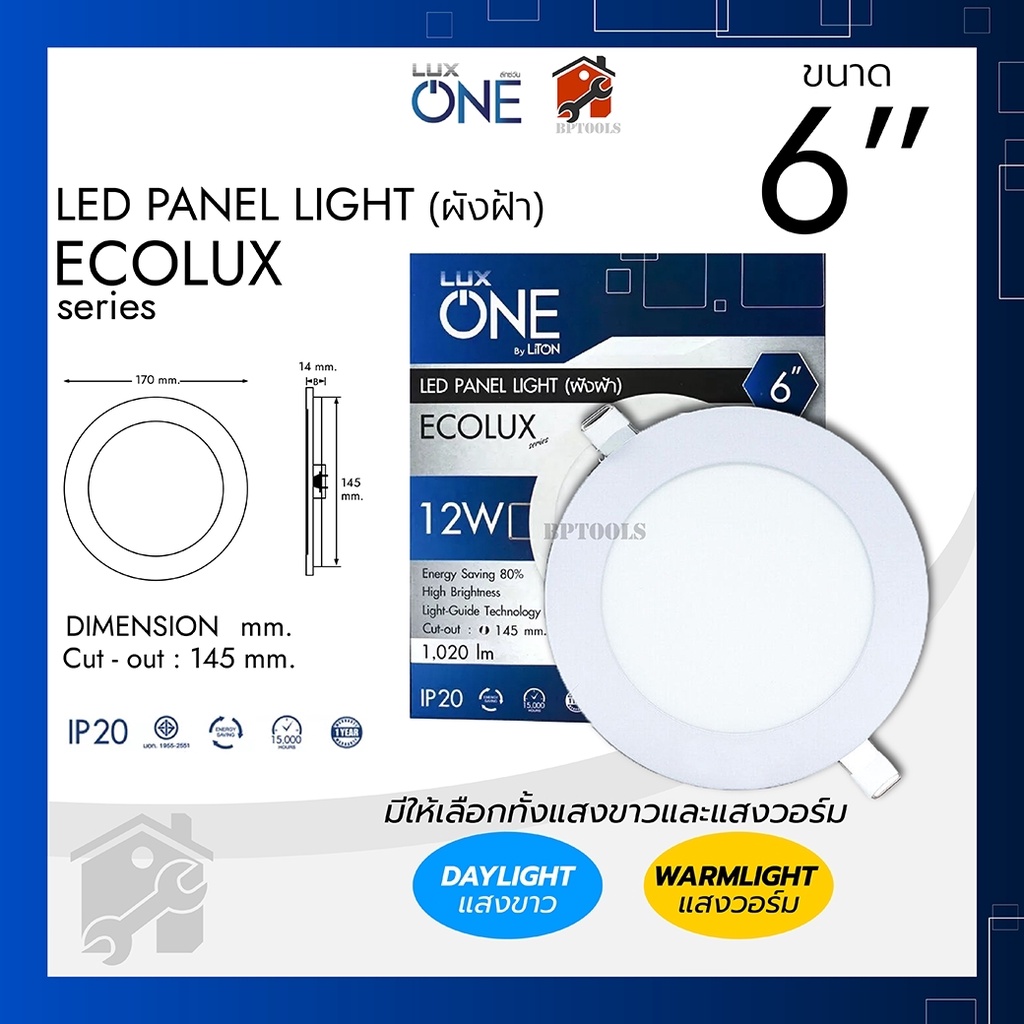 โคมไฟดาวน์ไลท์ แบบฝังฝ้า Lux One 9W 12W 15W ขนาด 5"/6"/7" โคมไฟดาวน์ ...