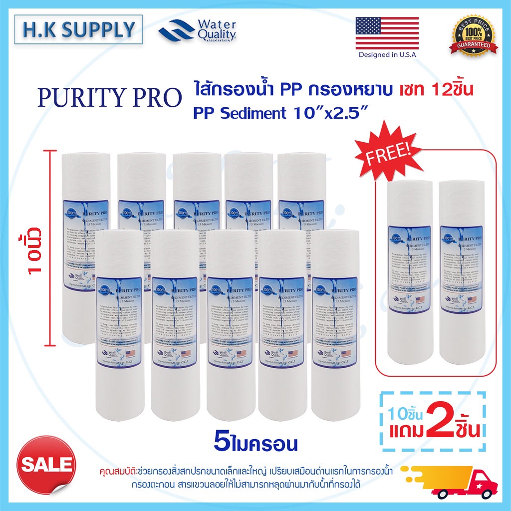 Purity Pro 12ชิ้น ไส้กรองนํ้า PP 10นิ้ว 1 5 ไมครอน ไส้กรองหยาบ กรอง ...