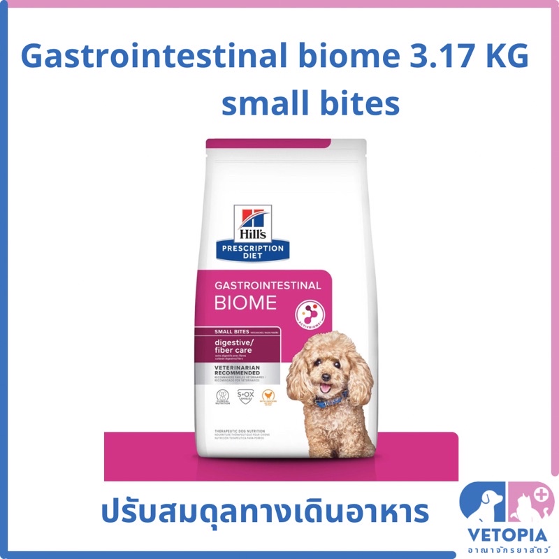 Hill’s Gastrointestinal Biome 3.17 kg ปรับสมดุลทางเดินอาหารสุนัข ...