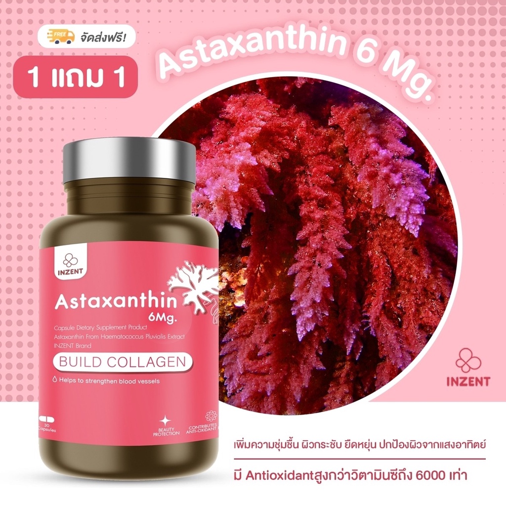 ส่งฟรี!! [1แถม1] INZENT ASTAXANTHIN 6 MG ต้านอนุมูลแอสตาแซนธิน 6 มก. (30 แคปซูล) ขาว ใส ชะลอวัย ...