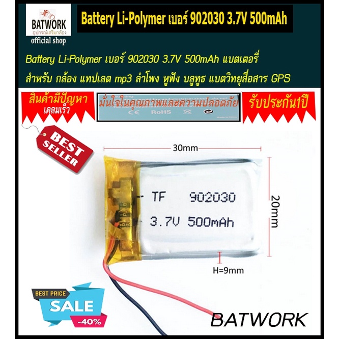 แบตเตอรี่ Li-Polymer NO 902030 3.7V 500mAh สำหรับ กล้อง แทปเลต mp3 ...