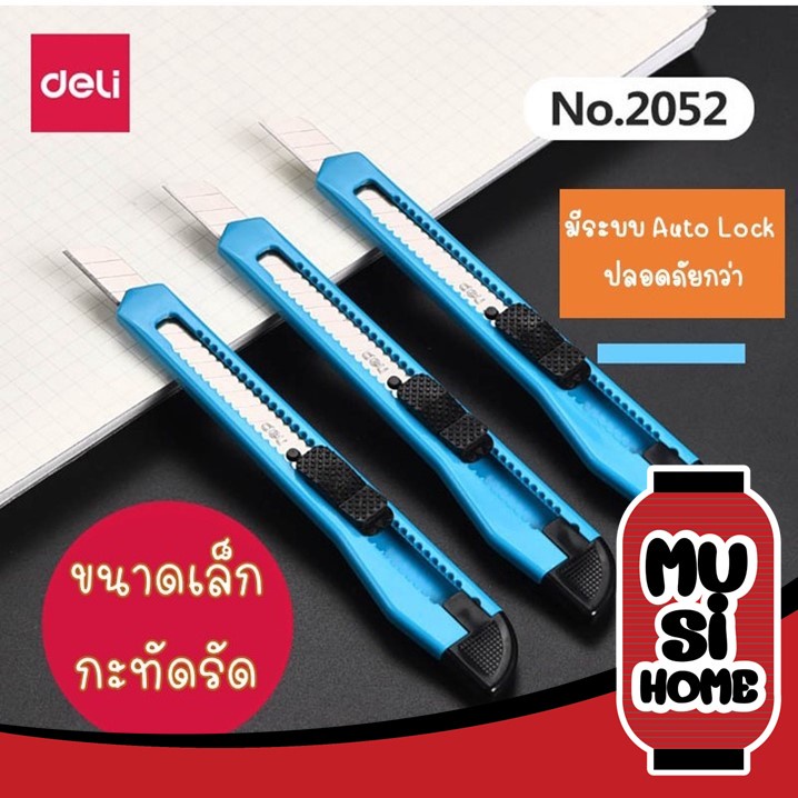 MUSI.HOME【ราคาถูก】Deli 2052 คัตเตอร์ มีดคัตเตอร์ ขนาดเล็กกระทัดรัด ...