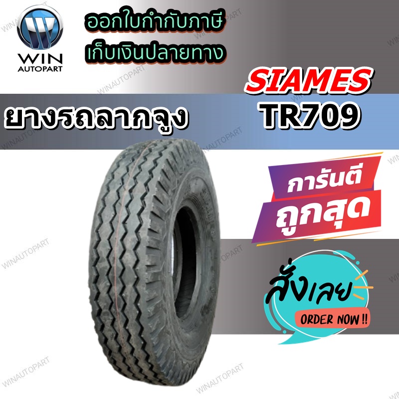 ยางรถลากจูง ขนาด 5.00-9 รุ่น TR709 ยี่ห้อ SIAMES | Shopee Thailand
