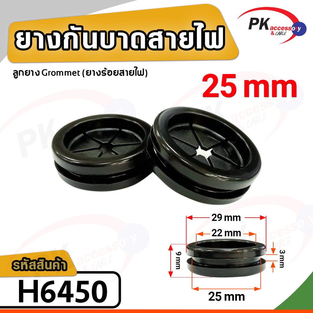 ยางกันบาดแบบหนา แบบผ่า ยางร้อยสายตู้ไฟแบบอุดรู เกรด A ขนาด 16-60mm สีดำ | Shopee Thailand