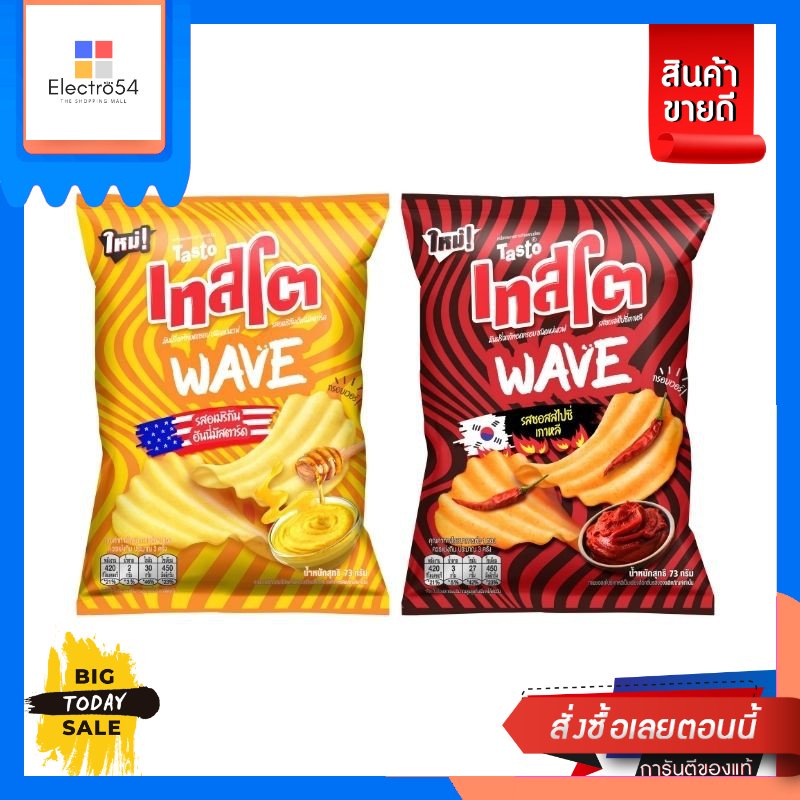 Testo(เทสโต) เทสโต เวฟ มันฝรั่งทอดกรอบ ขนาด 73 กรัม (เลือกรสได้) Tasto ...