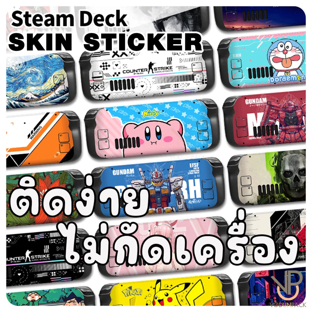 VP Sticker STEAM DECK สติ๊กเกอร์ ไม่ทิ้งคราบกาว สวยไม่ซ้ำใคร ปกป้องขั้น ...
