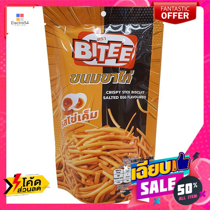 Bitee(ไบตี้) ไบตี้ ขนมขาไก่ รสไข่เค็ม 65 ก. Bitie Chicken Leg Snack Salted Egg Flavor 65 g.บิสก ...