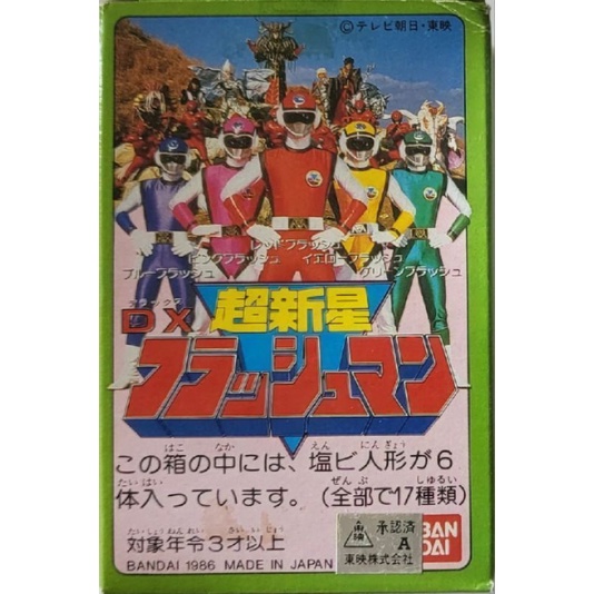BANDAI - DX FLASHMAN Keshigomu ( ปี 1986 ) | Shopee Thailand