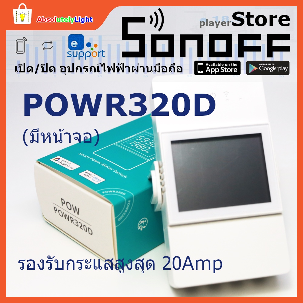 Sonoff Smart Switch PowR316 POWR316D POWR320D สวิตช์อัฉริยะ เปิด/ปิด ...