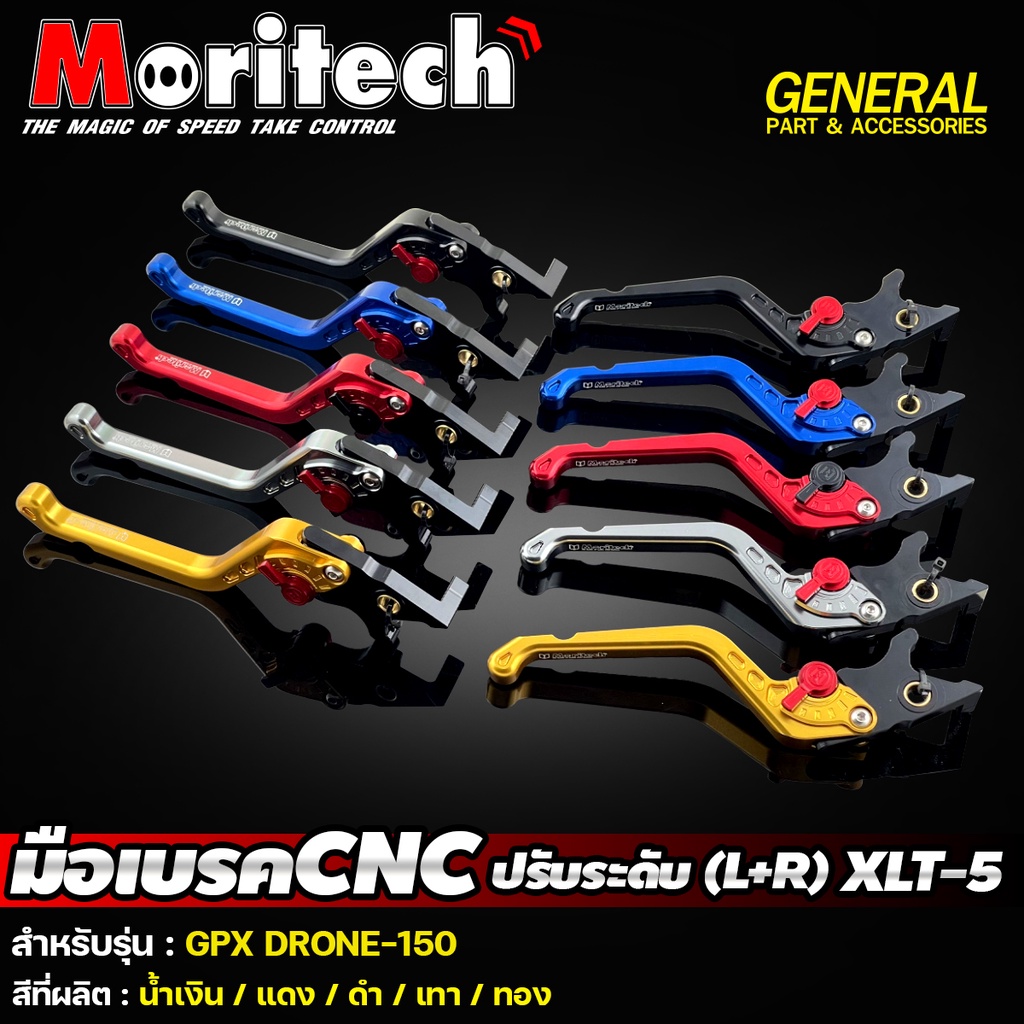 มือเบรค CNC Moritech ปรับระดับ (L+R) XLT-5 สำหรับรถรุ่น #GPX DRONE150 ...