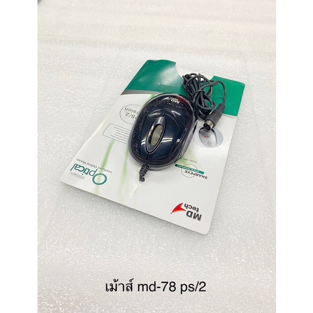 เม้าส์ MD Tech MD-78 PS/2 สินค้าลดราคา ถูกมาก | Shopee Thailand