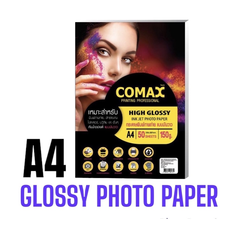 COMAX 150g. กระดาษ โฟโต้ แบบมันวาว กันน้ำ A4 /50 แผ่น เงาหน้าเดียว ...