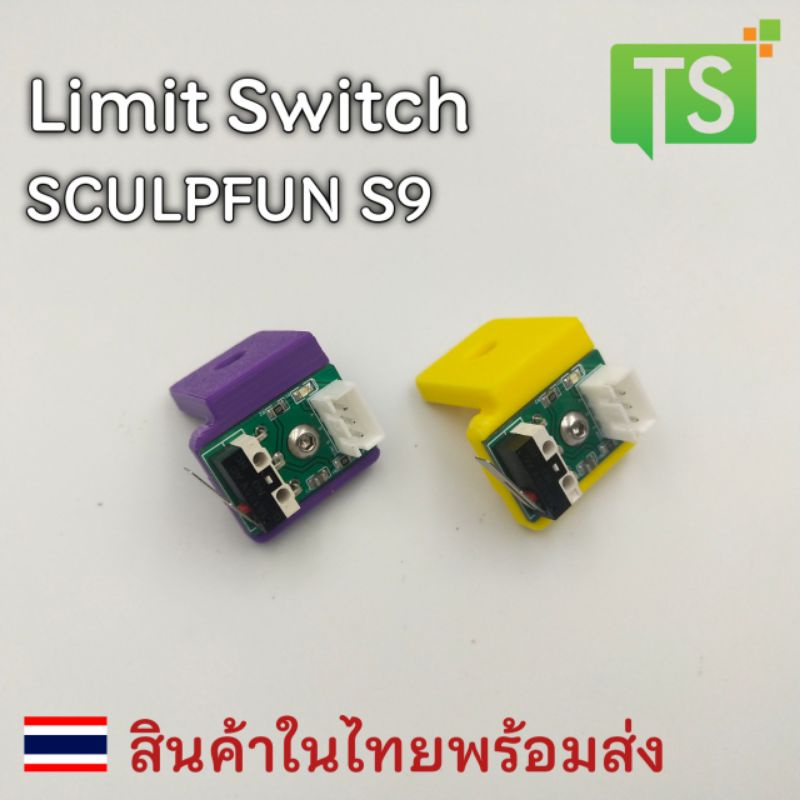SCULPFUN S9 Limit Switch | Shopee Thailand