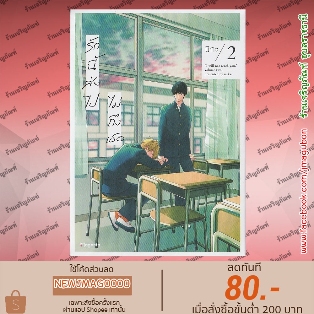 PHN หนังสือการ์ตูน Yaoi รักนี้ส่งไปไม่ถึงเธอ เล่ม 1-4 Kimi Niwa Todokanai | Shopee Thailand