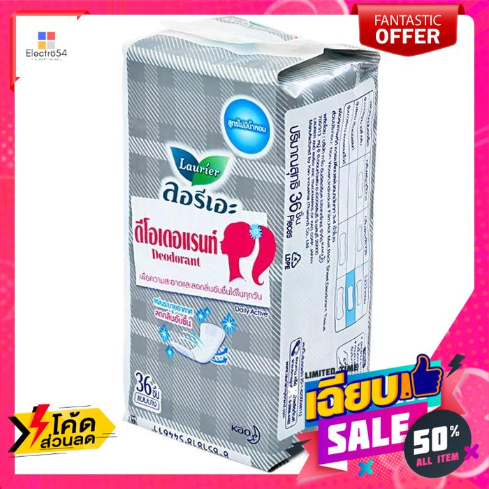 Laurier แผ่นอนามัย ลอรีเอะ เดลี่แอคทีฟ แบบบาง แพ็ค 36 Sanitary Pads ...