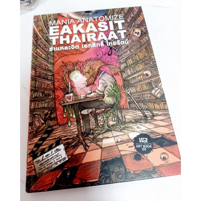 (ลด 50%) ชำแหละจิต / เอกสิทธิ์ ไทยรัตน์ / Mania Anatomize / Eakasit Thairaat /ปกแข็ง | Shopee ...