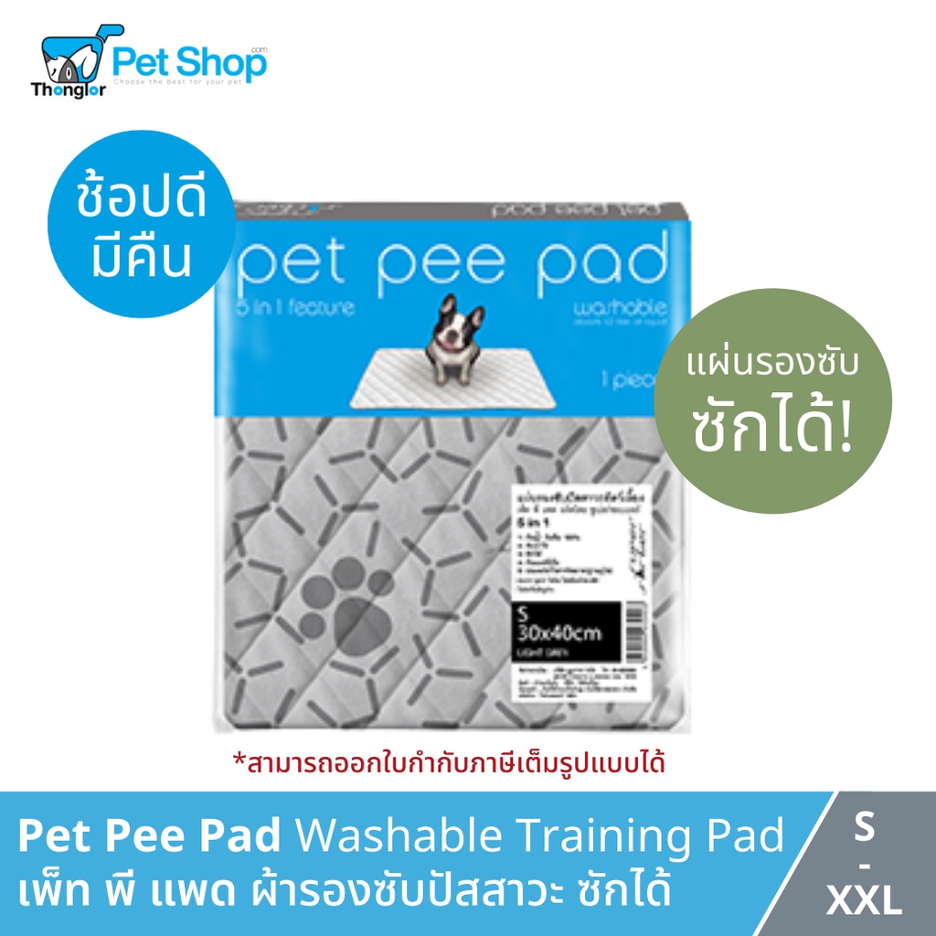 PET PEE PAD Washable Peeing Pad - แผ่นรองฉี่สำหรับสัตว์เลี้ยงแบบซักได้ | Shopee Thailand