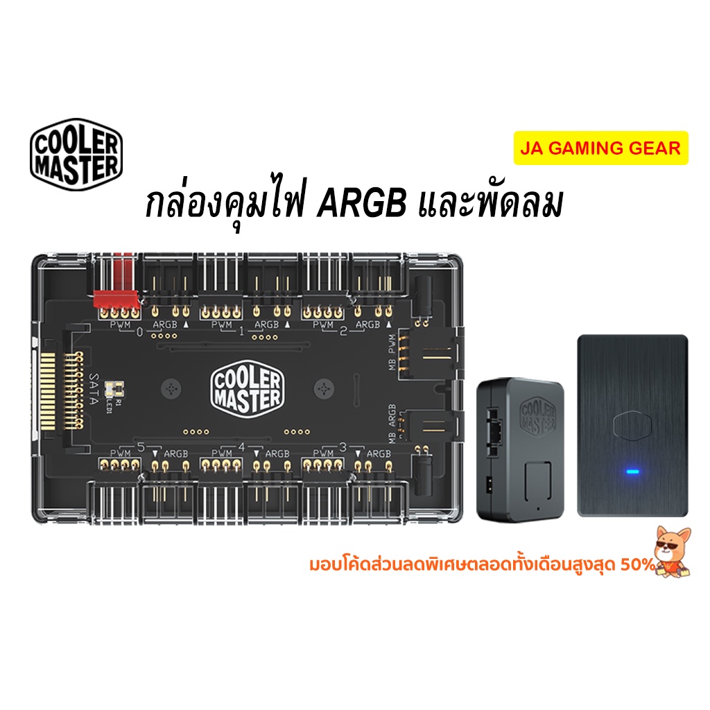 (ชุดคุม ARGB) COOLER MASTER ARGB AND PWM HUB กล่องคุมไฟ และคุมพัดลม/ARGB LED A1 CONTROLLER ...