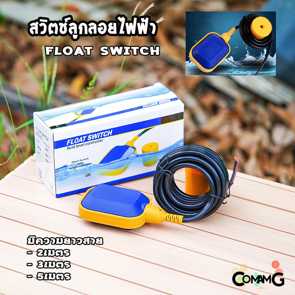 ลูกลอยไฟฟ้า แบบเหลี่ยม Float Switch 16A 220V สวิทซ์ลูกลอยไฟฟ้า สายยาว2/3/5เมตร | Shopee Thailand