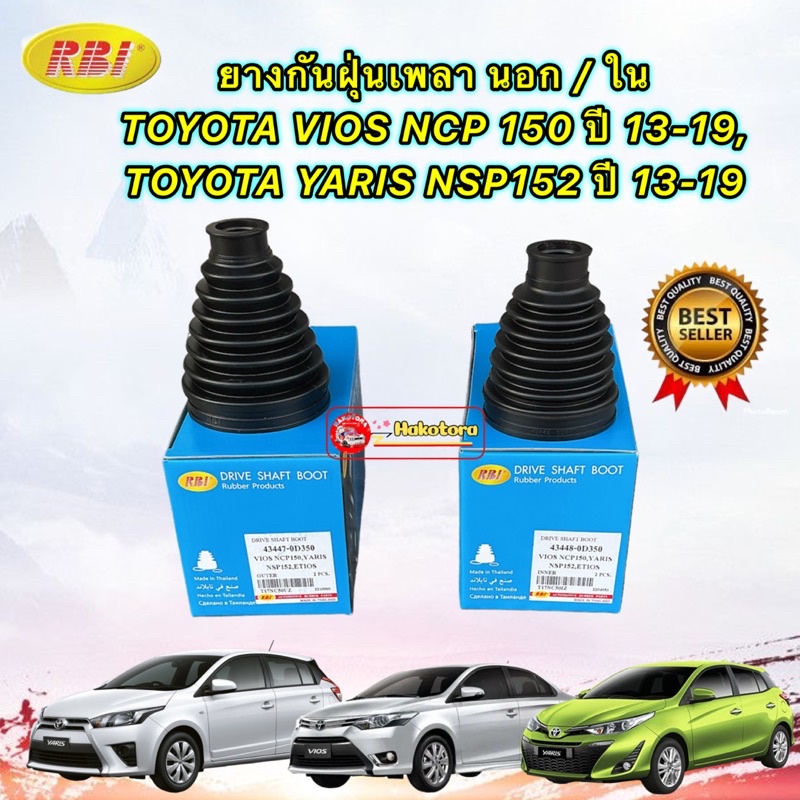 HAKOTORA ยางกันฝุ่นเพลา นอก ใน Toyota All New Vios Yaris NCP150 NSP152 ปี14-19 / 43447-0D350 ...