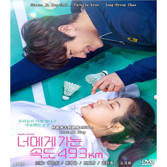 Love All Play Running to You Speed 493km (2022) ซีรีส์ทีวีเกาหลี | Shopee Thailand