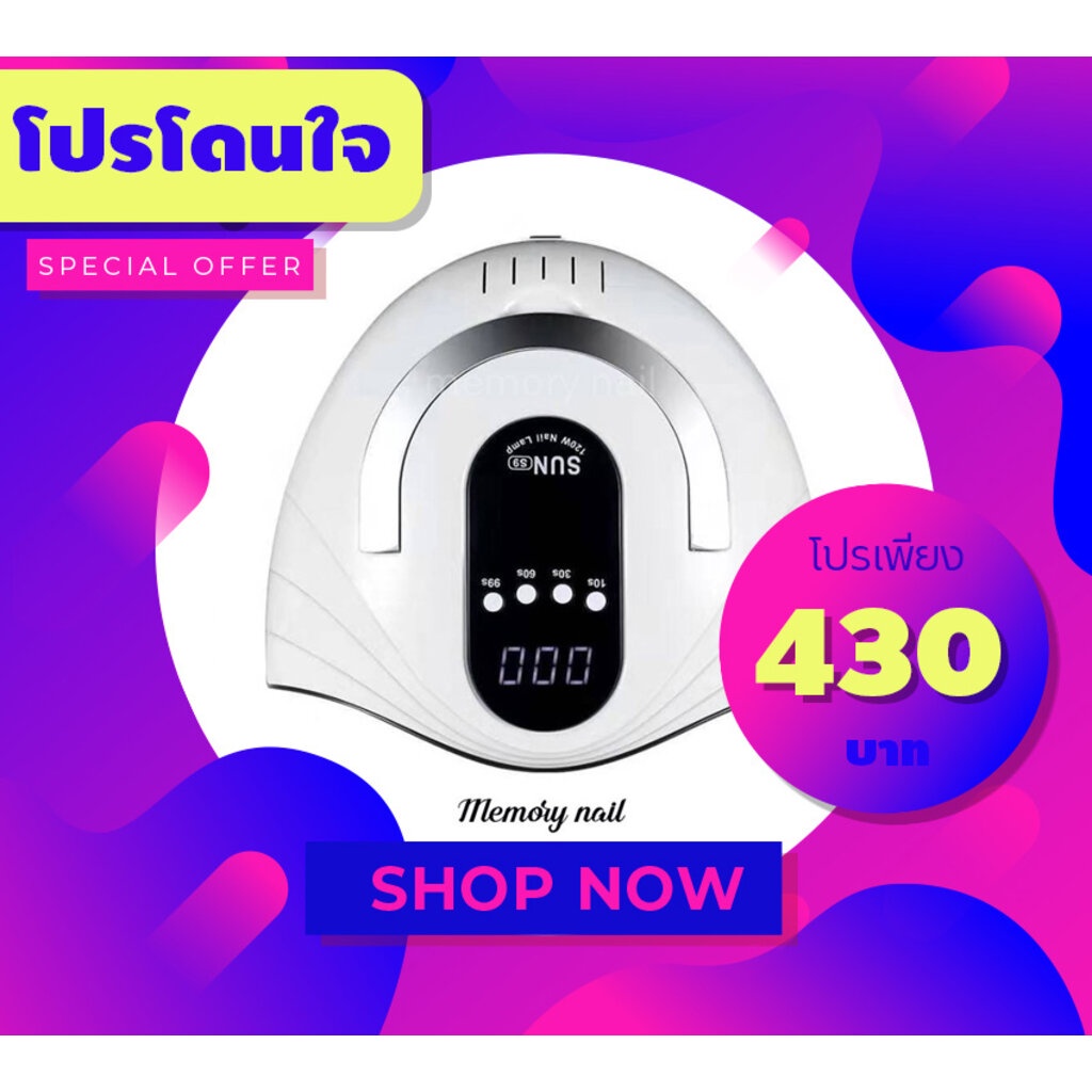 เครื่องอบเล็บเจล SUN S9 120W. เครื่องอบสีเจล LED | Shopee Thailand