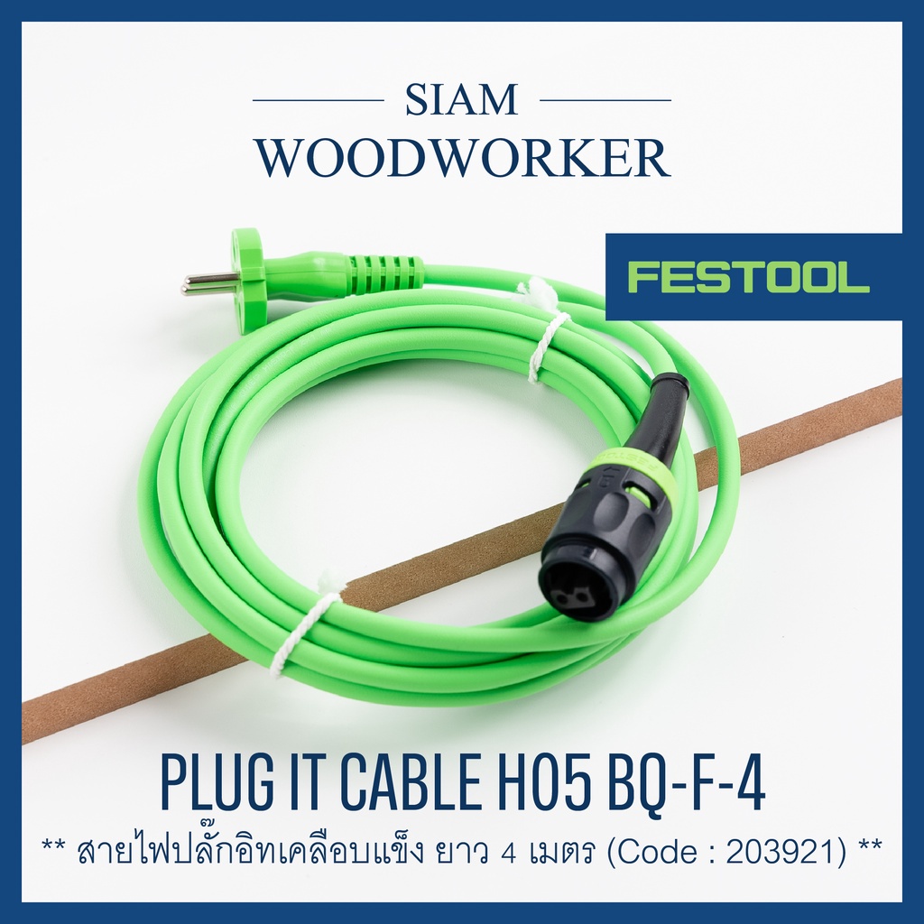 Festool 203921 plug it-cable H05 BQ-F-4 สายไฟ ปลั๊กอิทเคเบิล รุ่นสาย ...