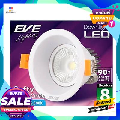 Round โคมดาวไลท์หน้ากลม 4 นิ้ว LED 8W Daylight EVE LIGHTING รุ่น Softy RD COB 8W DL สีขาว ...