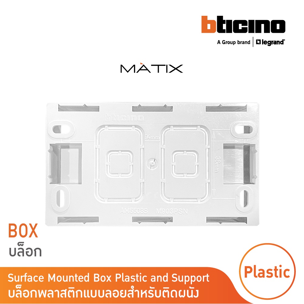 BTicino บล๊อกลอยพลาสติก ขนาด 2x4 นิ้ว สำหรับรุ่น Matix | Magic | Bamboo ...