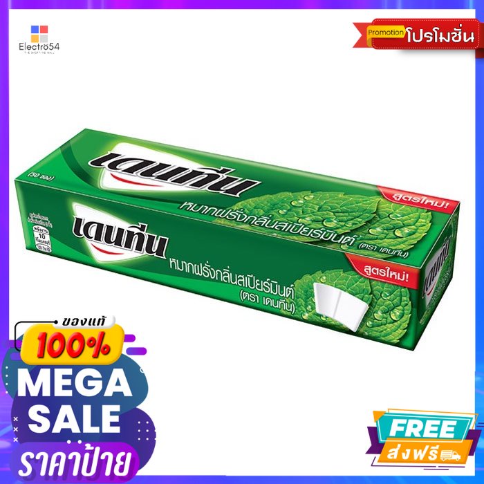 Dentyne(เดนทีน) เดนทีน หมากฝรั่งกลิ่นสเปียร์มินต์ 150 ก. บรรจุ 50 ซอง ...