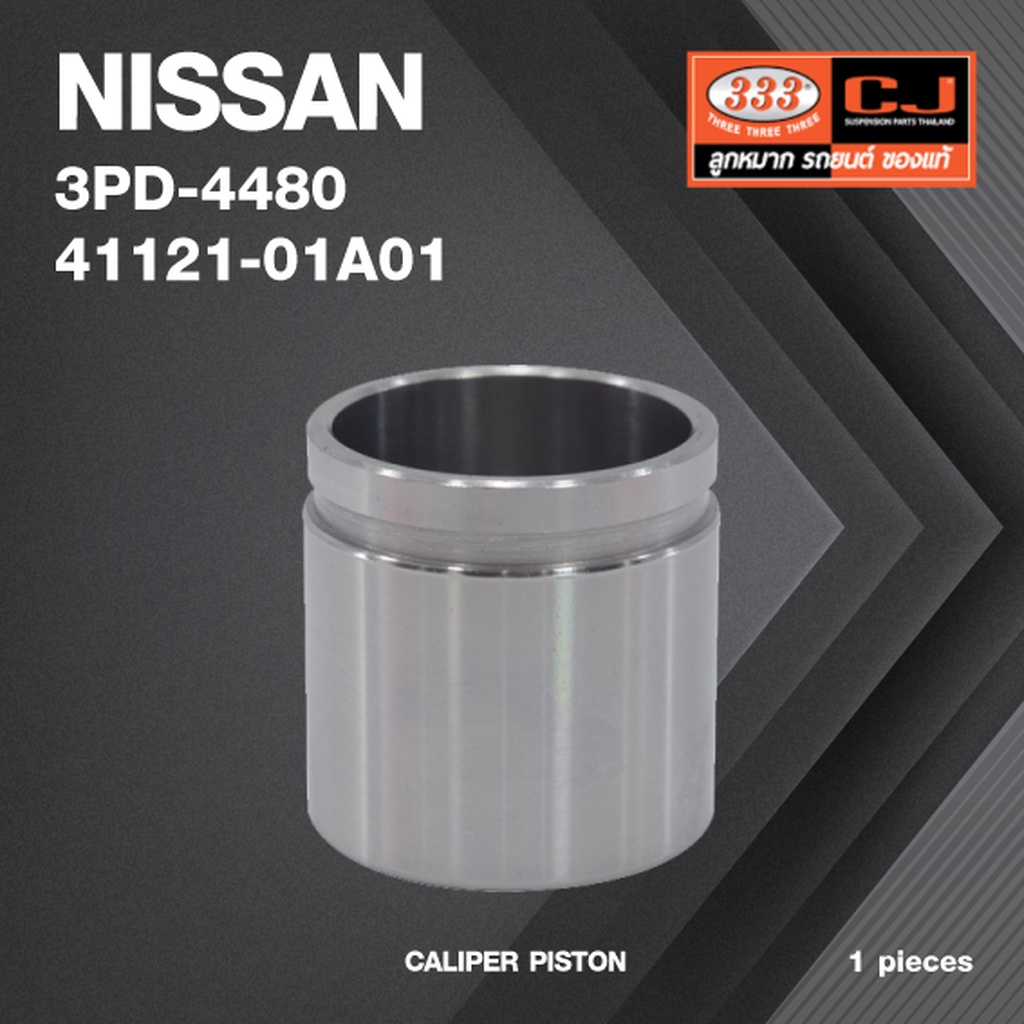 ลูกสูบดิสเบรค NISSAN B11, B12, B13 นิสสัน / 3PD-4480 / 41121 - 01A01 ...