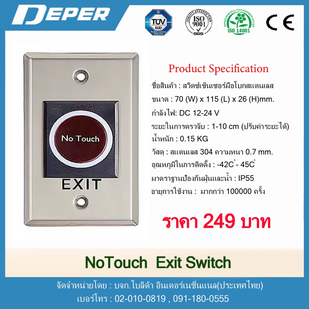 No Touch Exit Switch มือโบก สวิตช์เซ็นเซอร์มือโบก | Shopee Thailand