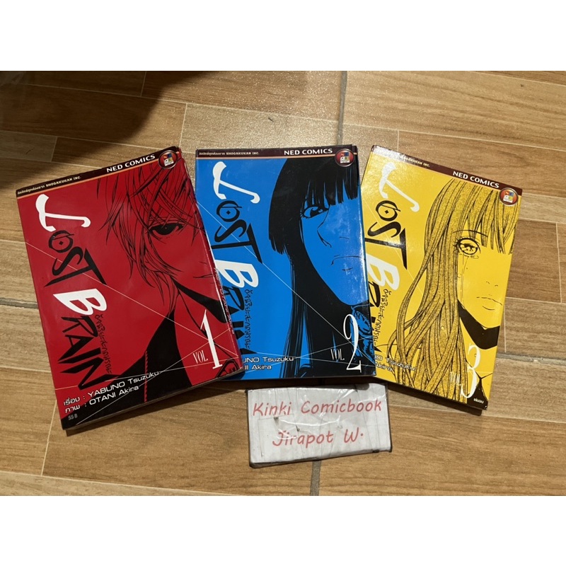 Lost Brain 3 เล่มจบ สั้น | Shopee Thailand