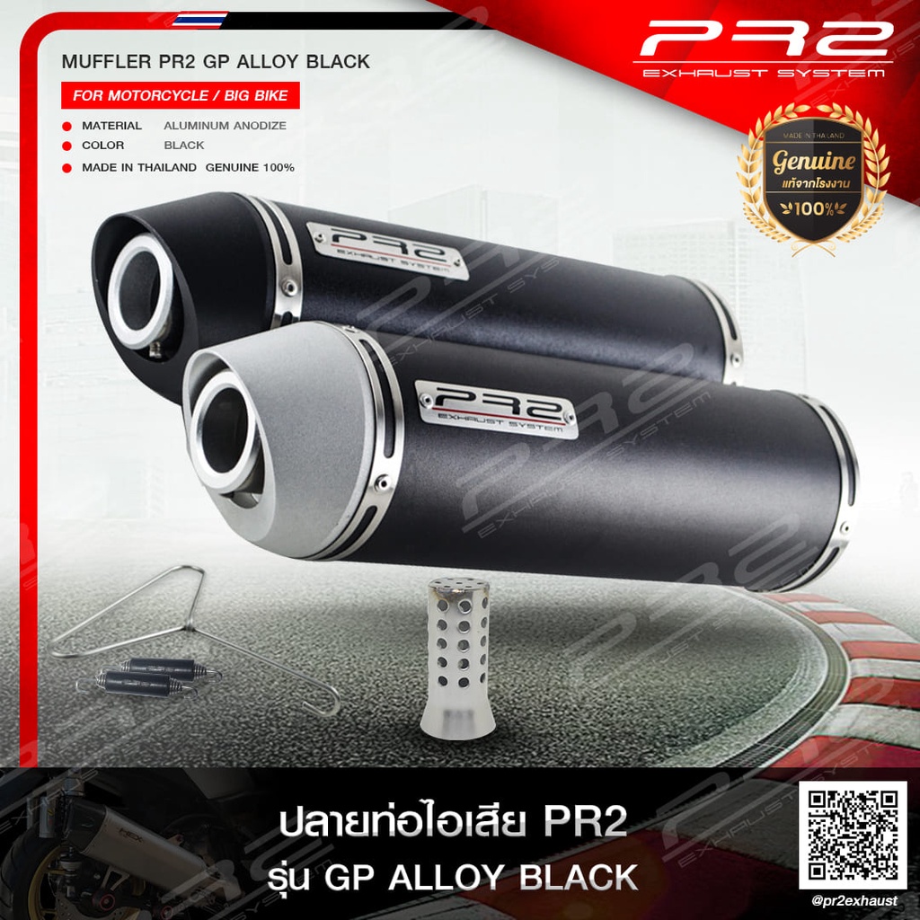 PR2 ท่อไอเสียเกรดSuper Premiumรุ่นPR2 GP ALLOY BLACK | Shopee Thailand