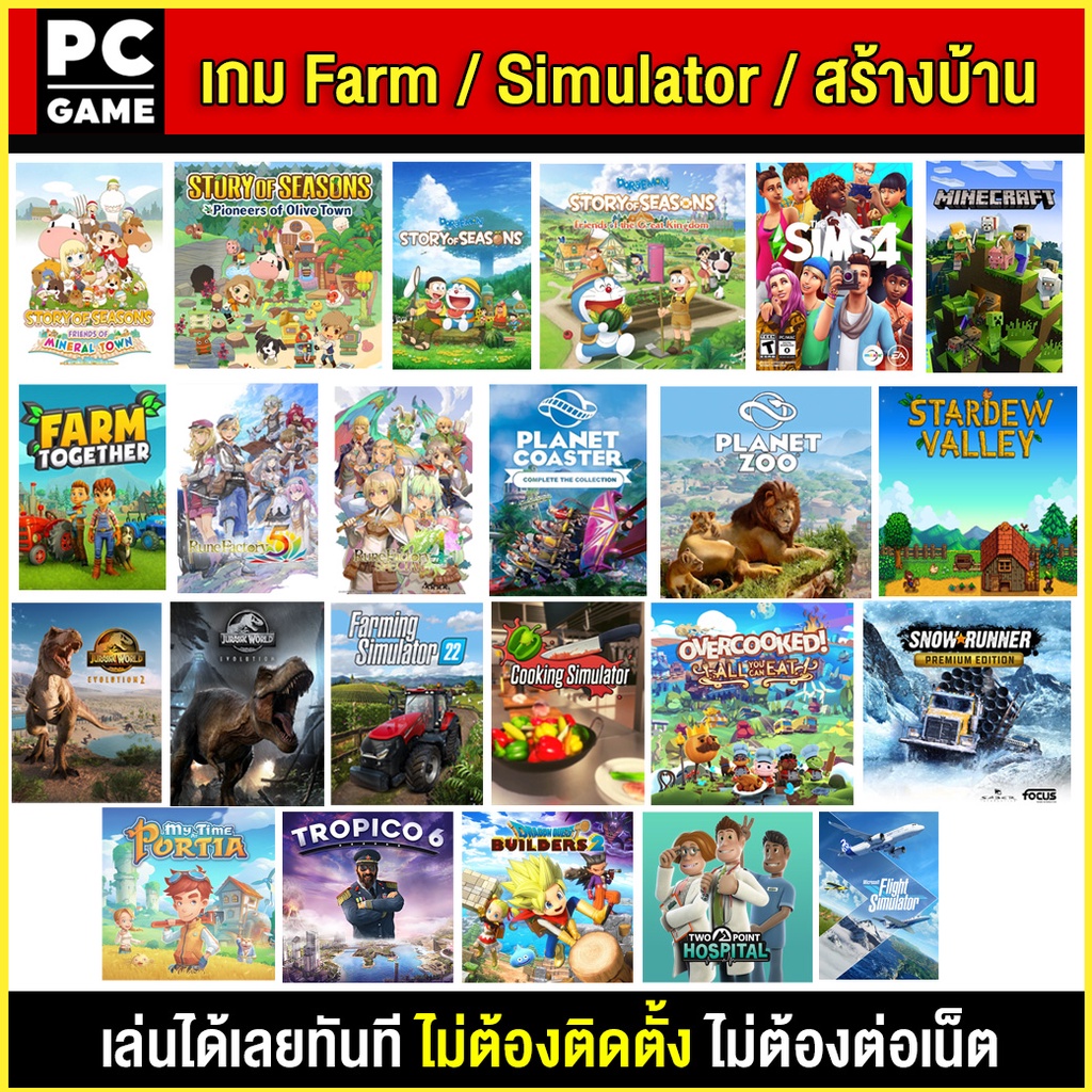 🎮(PC GAME) Farm / Simulator / ปลูกผัก / สร้างบ้าน /เดอะซิมส์ นำไปเสียบ ...