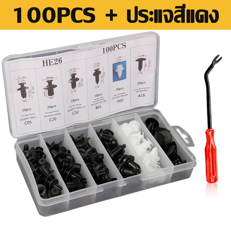 MSmile 100ชิ้น หมุดกิ๊บล็อค หมุดกิ๊บล็อคกันชน หมุดพลาสติก กิ๊บล็อค ...