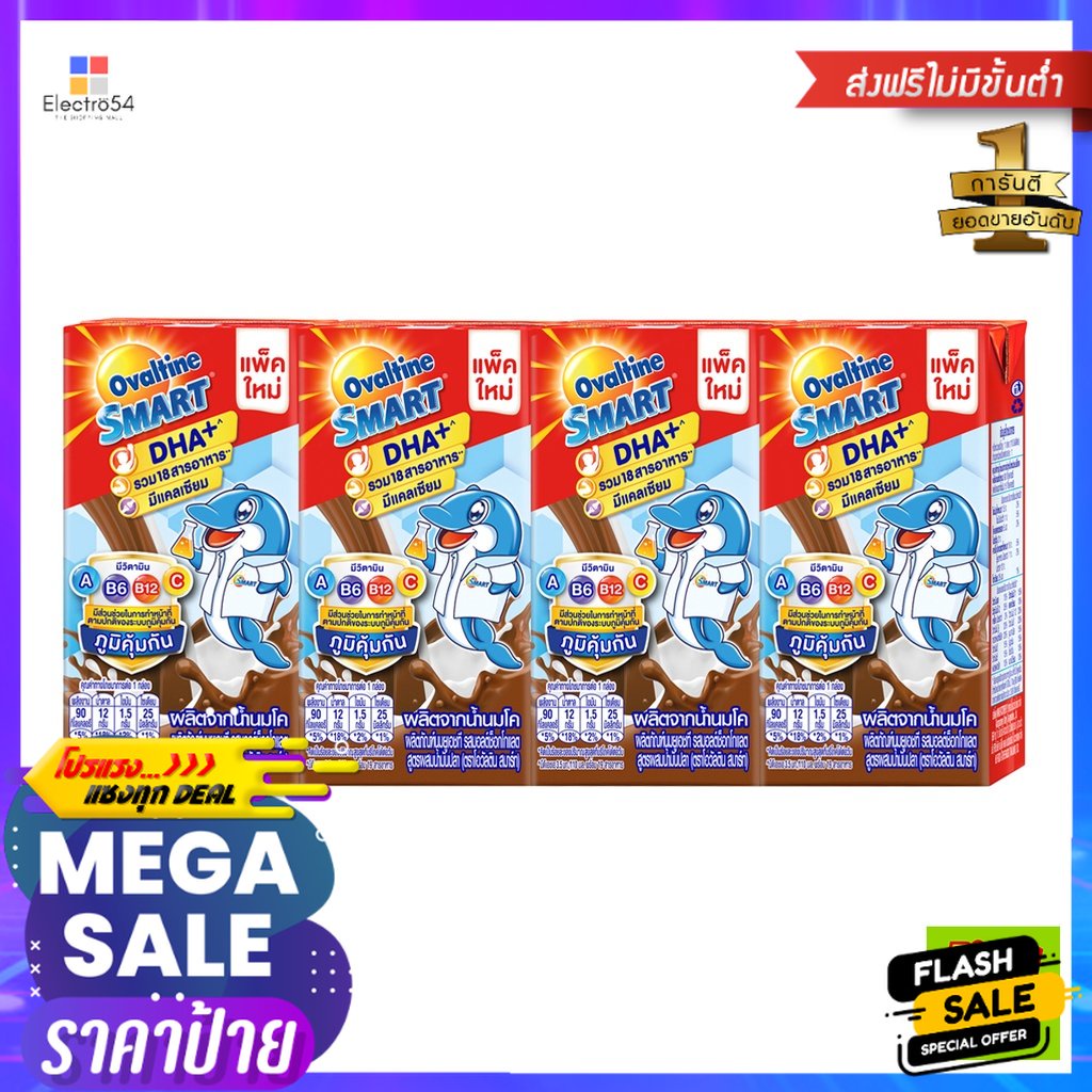 Ovaltine(โอวัลติน) โอวัลติน สมาร์ท นมยูเอชที รสมอลต์ช็อกโกแลต 110 มล. แพ็ค 4 Ovaltine Smart UHT ...
