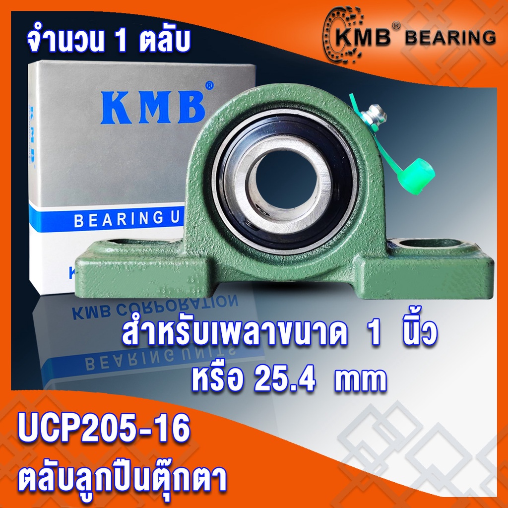UCP205 UCP205-16 UCP206 UCP206-18 UCP207 UCP207-20 UCP208 UCP208-24 KMB ตลับลูกปืนตุ๊กตา ...