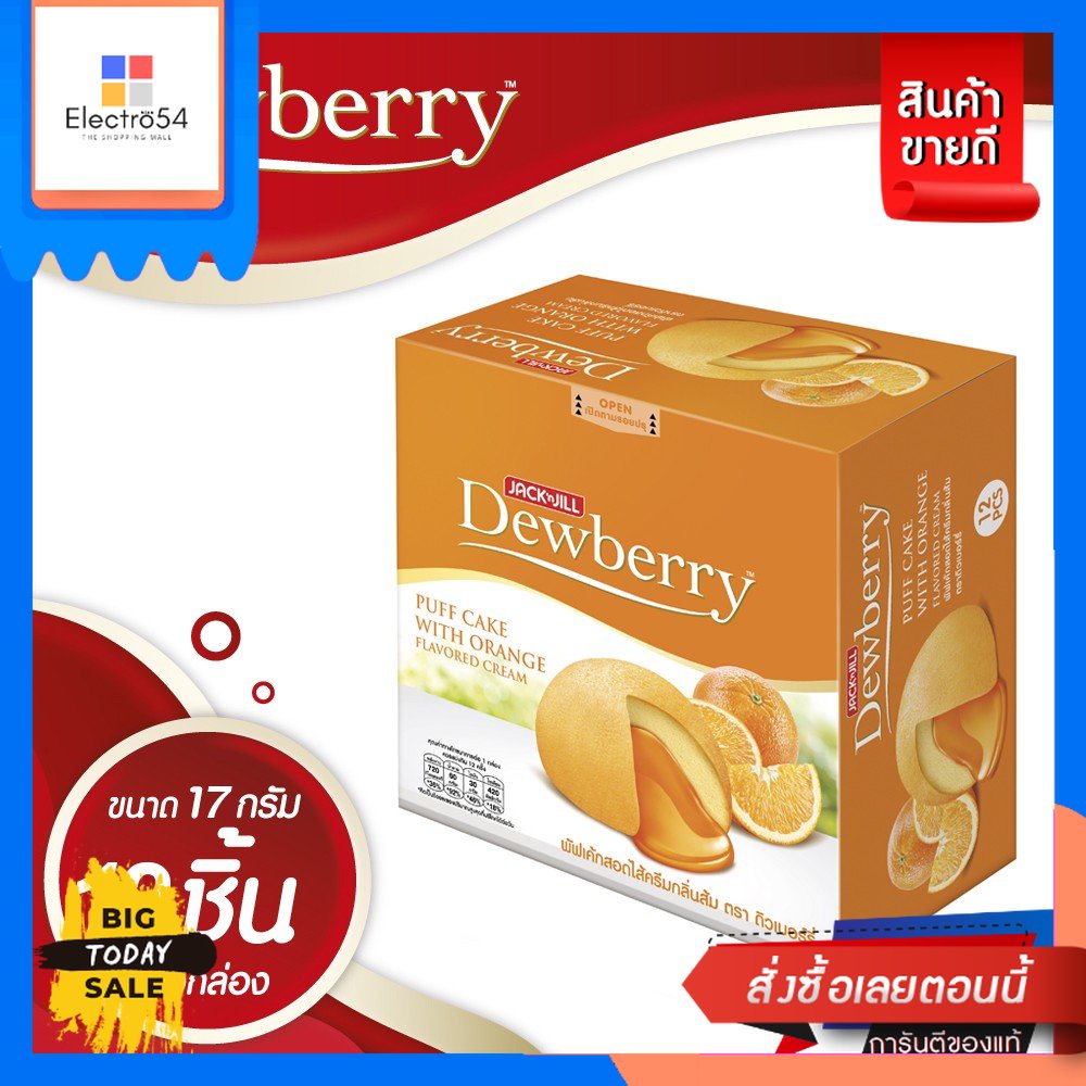 Dewberry(ดิวเบอร์รี่) DEWBERRY ดิวเบอร์รี่พัฟเค้กสอดไส้ครีม ขนาด17กรัม ...