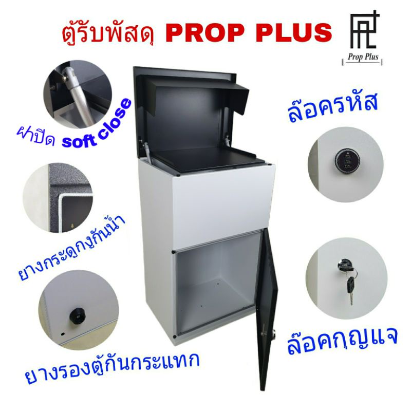 ตู้รับพัสดุ PROP PLUS ขนาดใหญ่ กันน้ำ ตู้จดหมาย ตู้ รับ พัสดุหน้าบ้าน ...