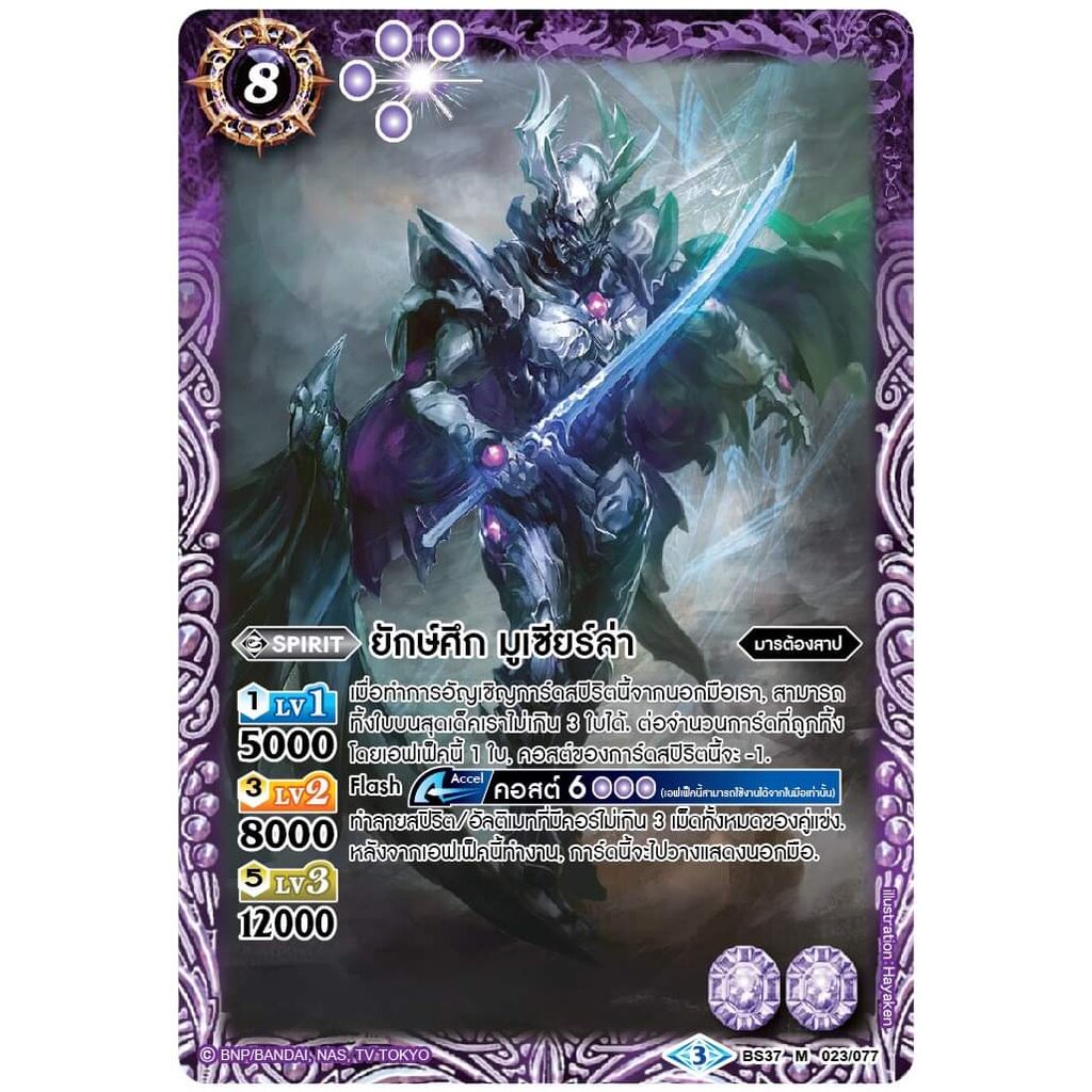 บัดดี้ไฟท์ไทย แยกใบ ยักษ์ศึก มูเซียร์ล่า BS37 M 023/077 เรืองแสง 3 ใบ ...