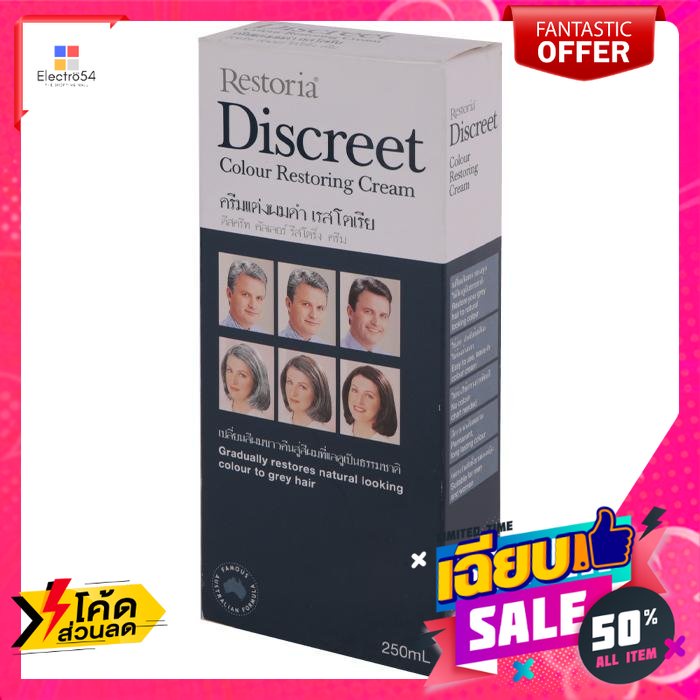 เรสโตเรีย น้ำยาย้อมผม สีดำ 250 มิลลิลิตร Restoria Hair Color Black 250 ml. | Shopee Thailand