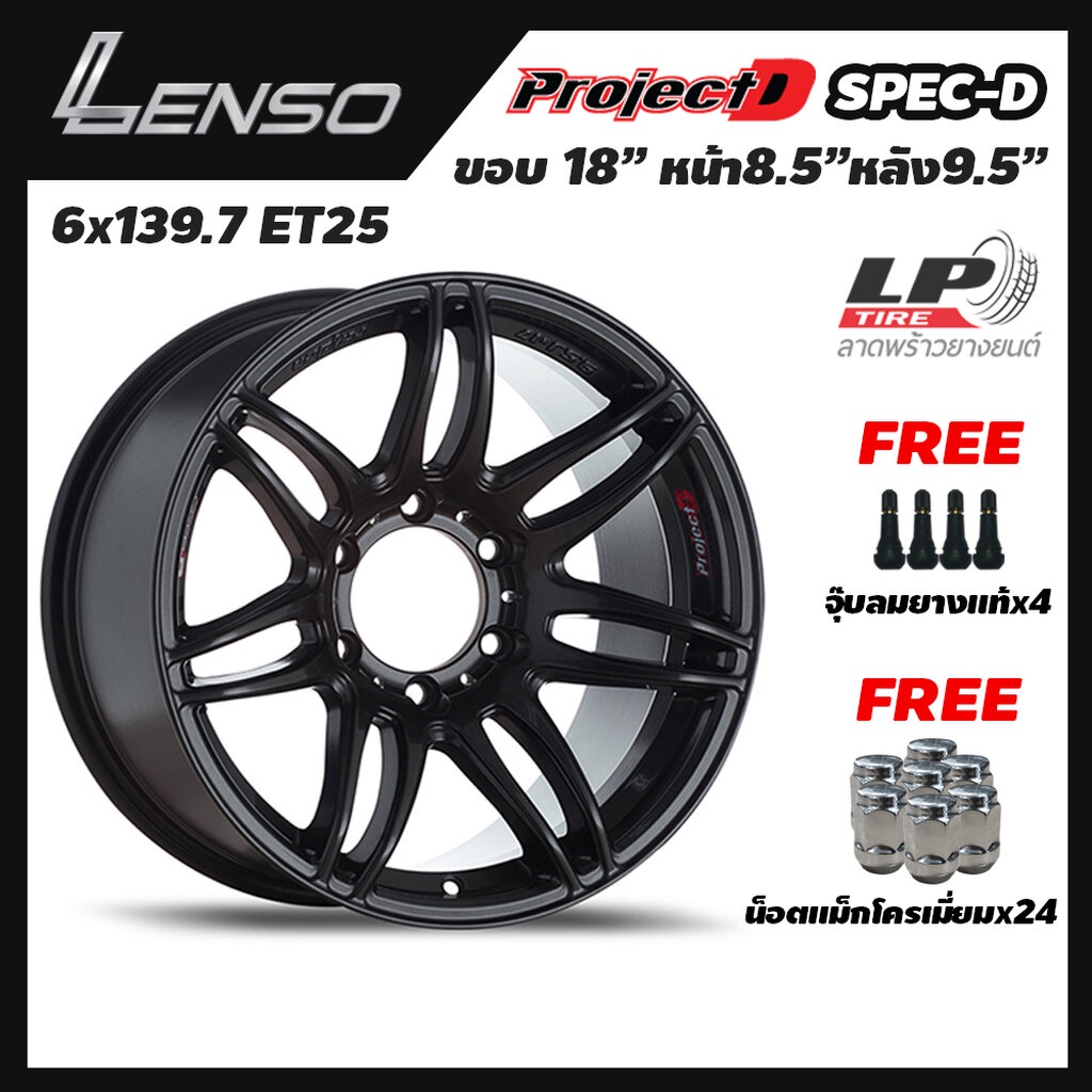 [ส่งฟรี] ล้อแม็ก LENSO รุ่น ProjectD SPEC-D (PDD) ขอบ18" 6รู139.7 สีดำด้าน หน้า8.5" หลัง 9.5 ...