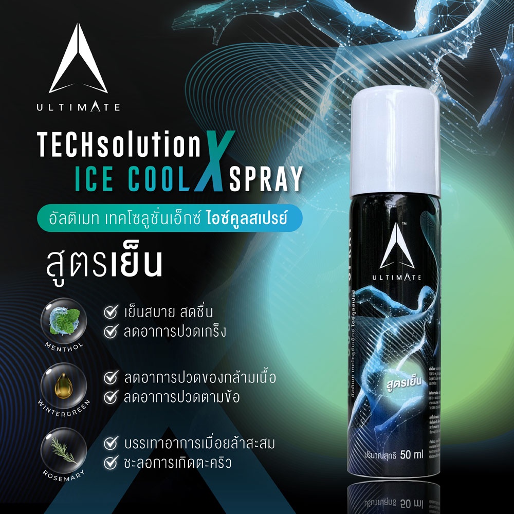 [99.- ใส่โค้ด INCSL77] ULTIMATE TECHsolutionX Spray สเปรย์กันตะคริว อัลติเมท เทคโซลูชั่นX คลาย ...
